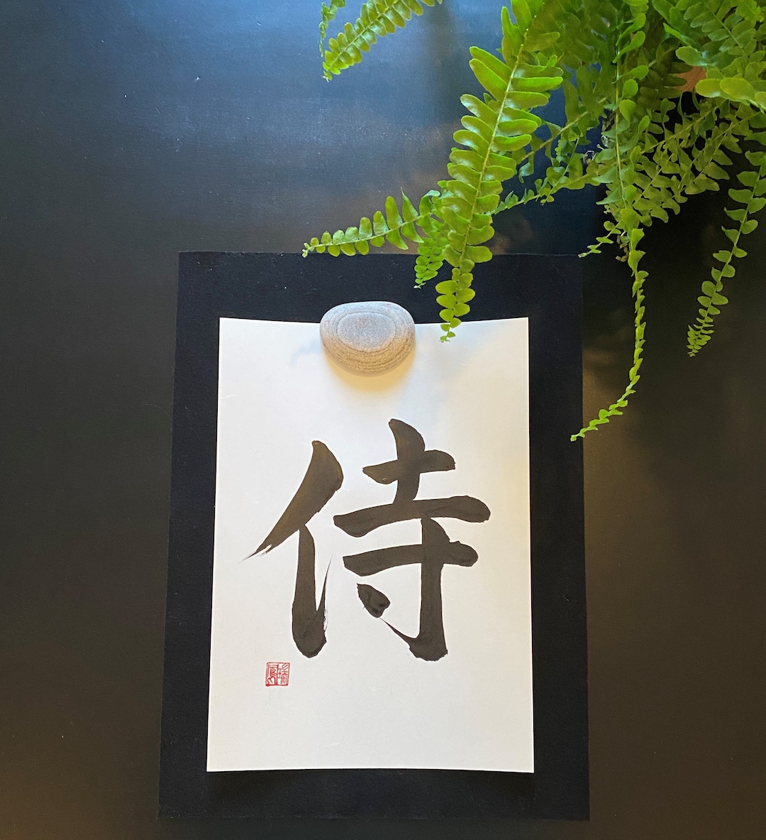 Japanese Calligraphy "samurai", Echizen Paper, Hand Made, Wall Art ...