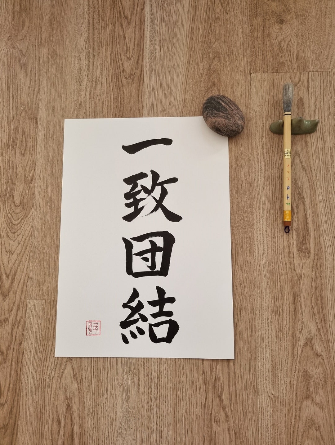 Japanese Calligraphy "solidarity", A3 Size, Hand Made, Wall Art, Shodo ...