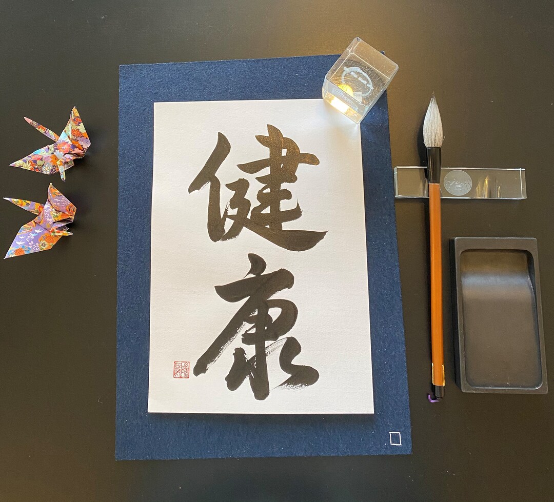 Japanese Calligraphy "health", Hand Made, Wall Art, Original Stamp ...