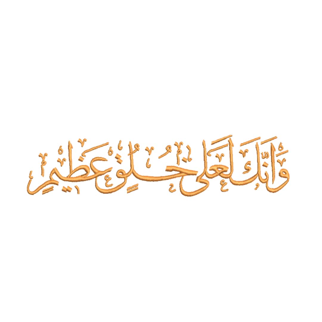 Arabic Embroidery Design Quran Ayah Embroidery - Etsy