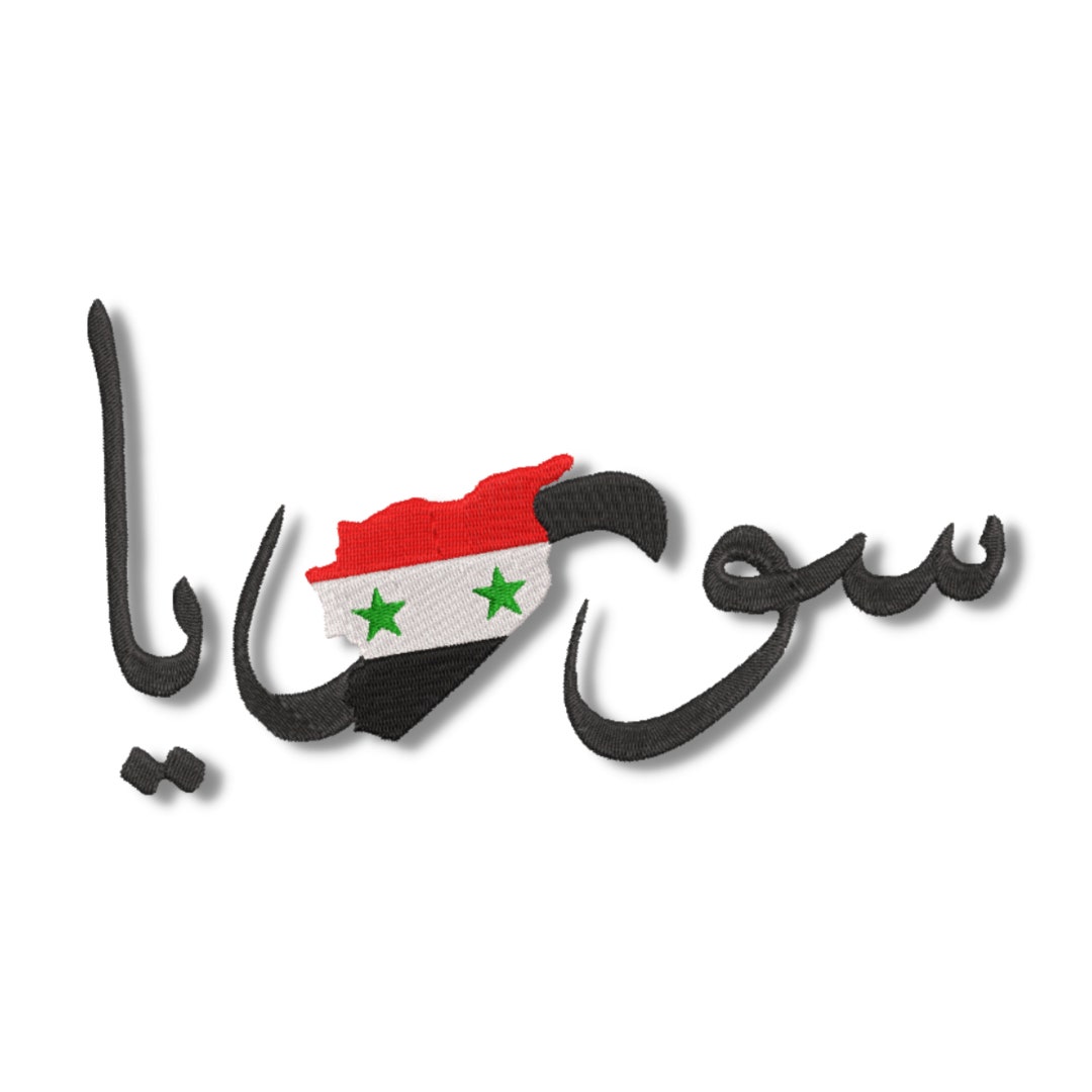 Arabic Embroidery Design Syria Embroidery Design for T-shirt and ...