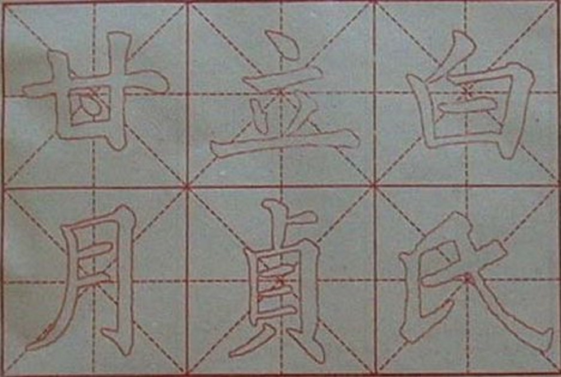 Chinese Calligraphy Grid Printable, Chinese Writing Printable Grid ...