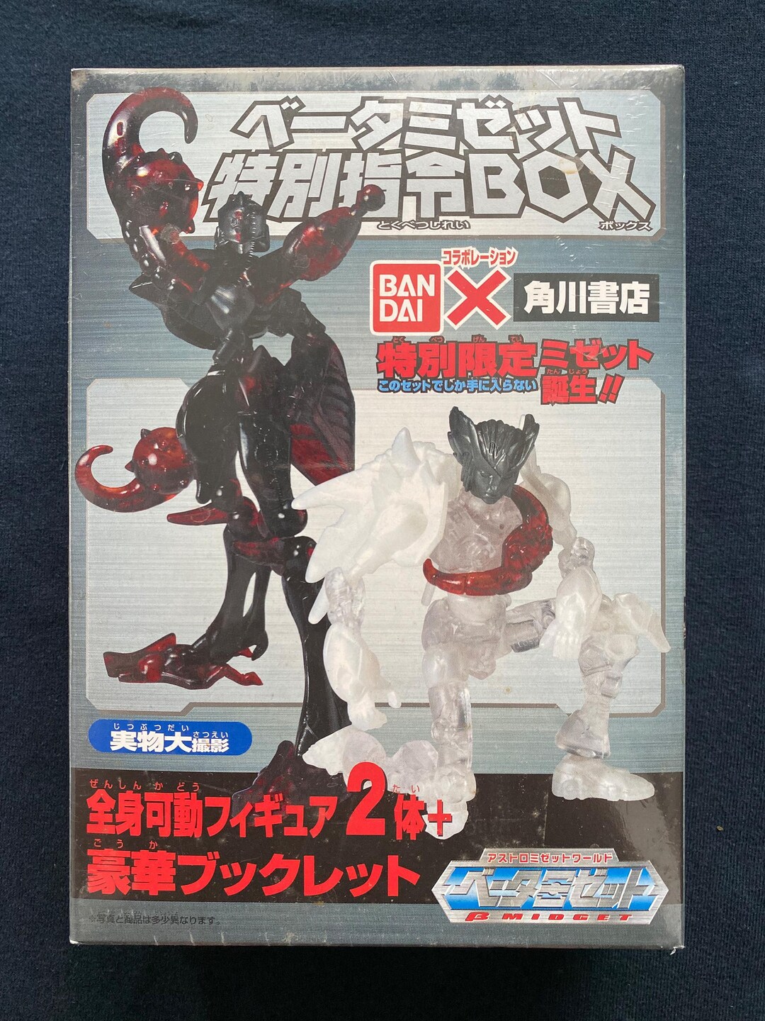 Vintage 2003 Bandai Beta Midget Early Type & Larvae Figure Official ...