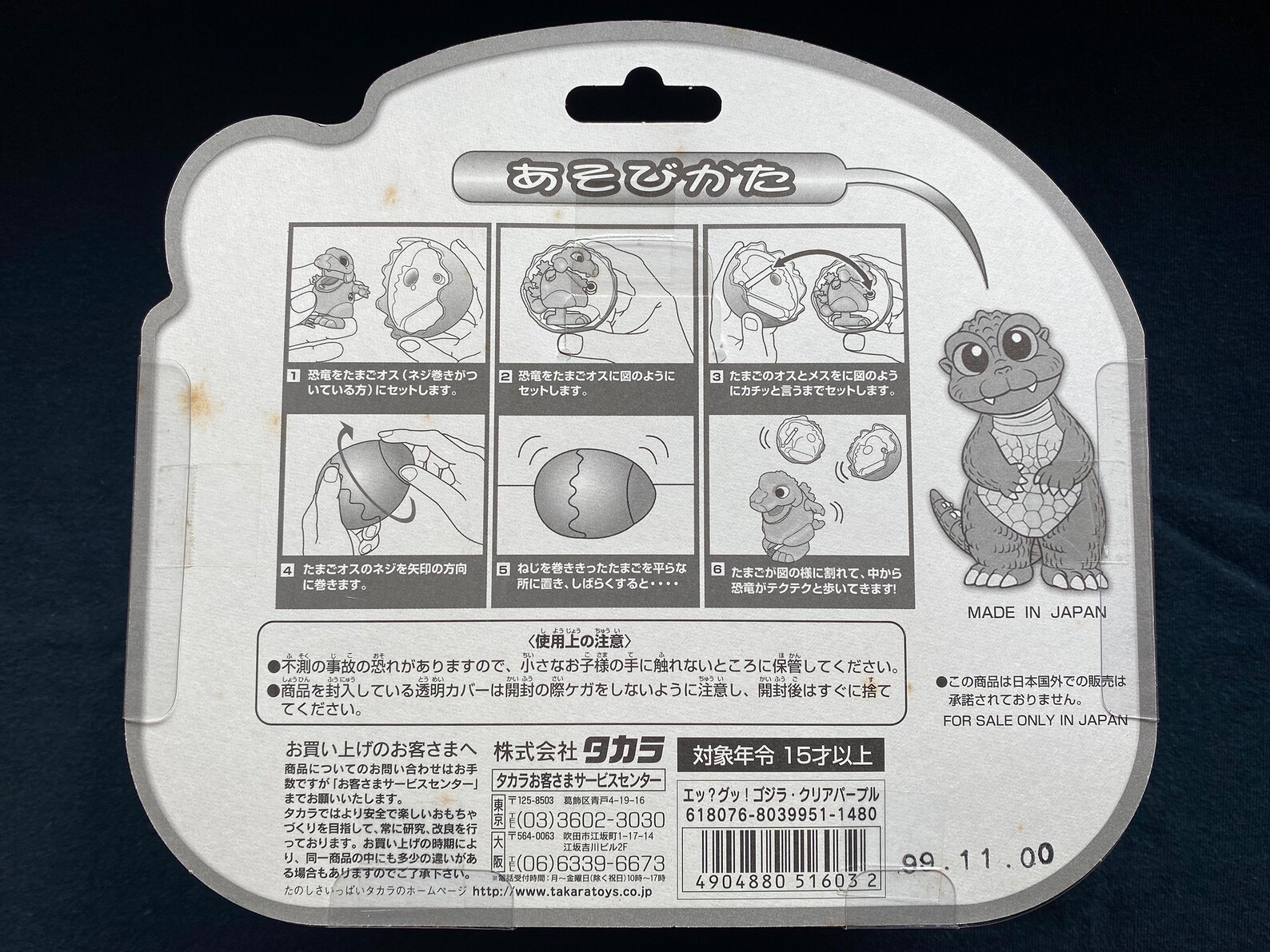 Vintage 1999 Takara Godzilla Junior Egg Toho Tokusatsu Kaiju - Etsy