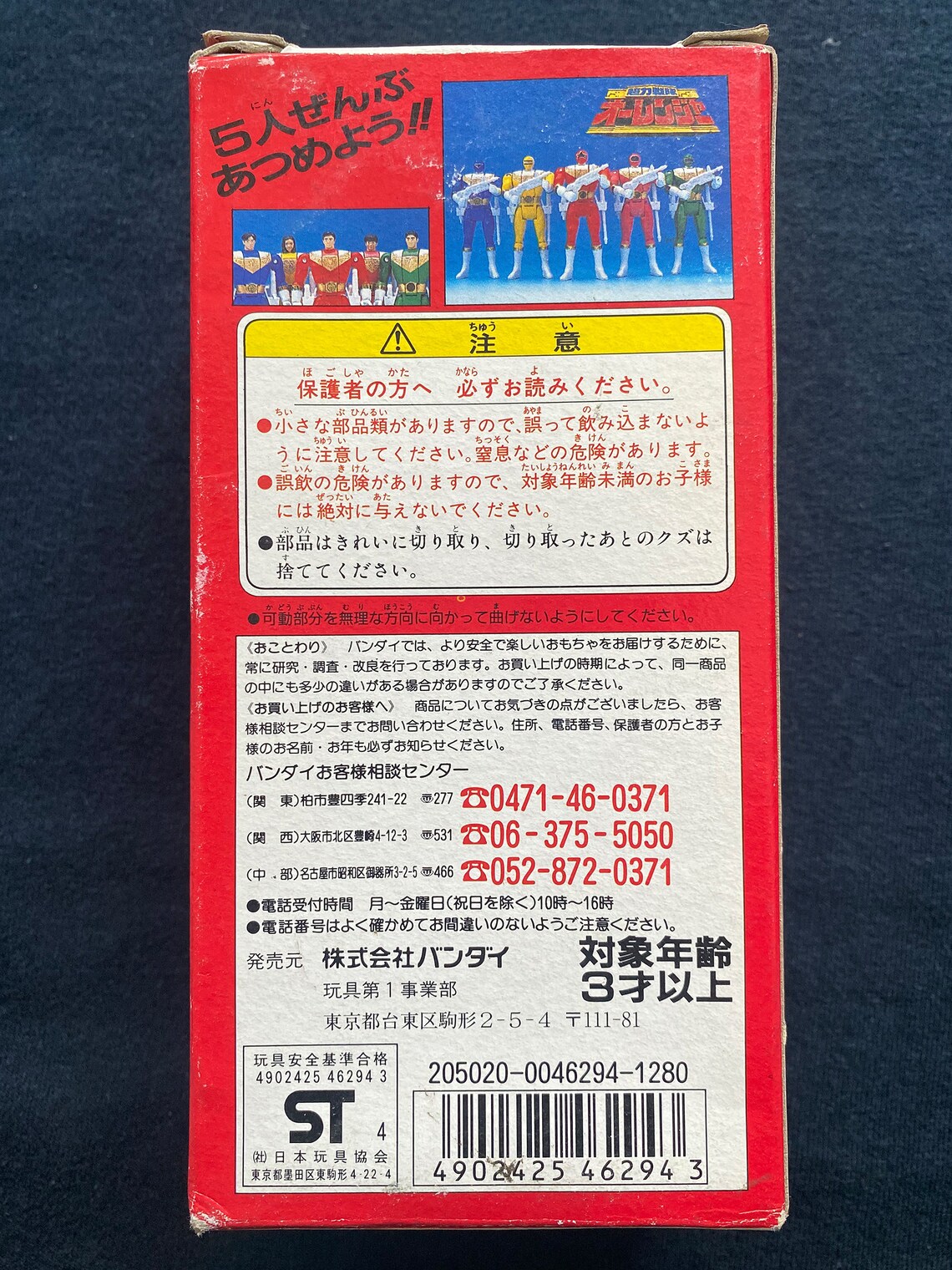 Vintage 1995 Bandai Power Rangers Chouriki Sentai Ohranger - Etsy