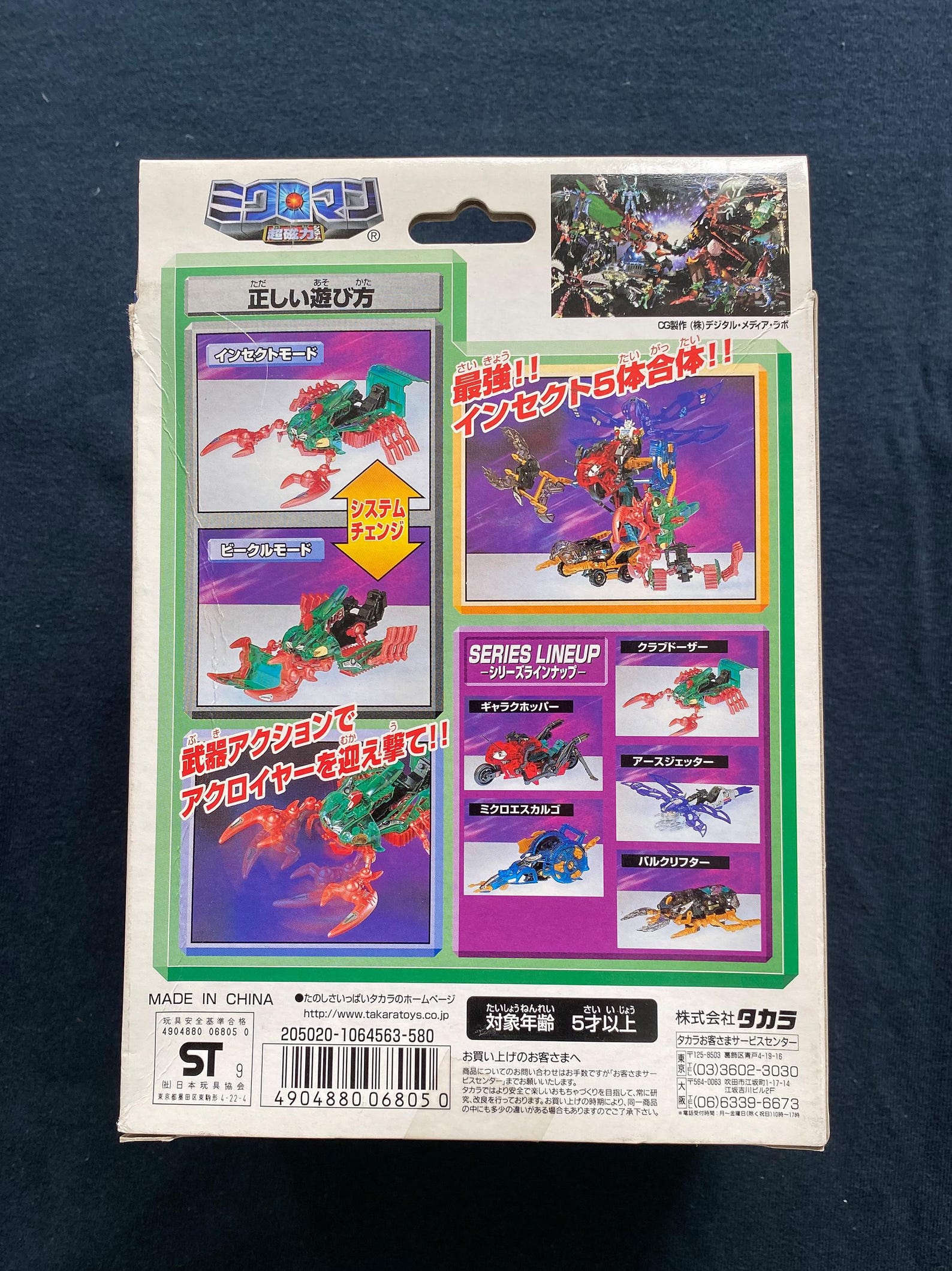Vintage Takara Microman Kit: Crab Dozer Magne Edison - Rare 1999 Japan ...