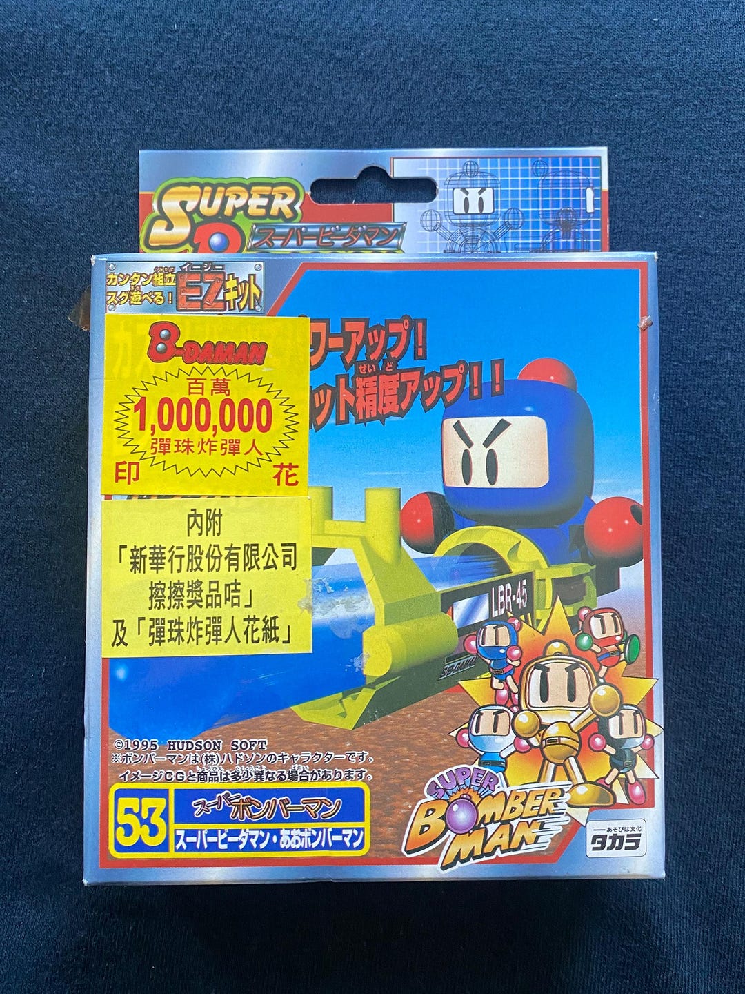Vintage 1995 Takara Super B-daman Blue Bomberman Model Kit MIB - Etsy