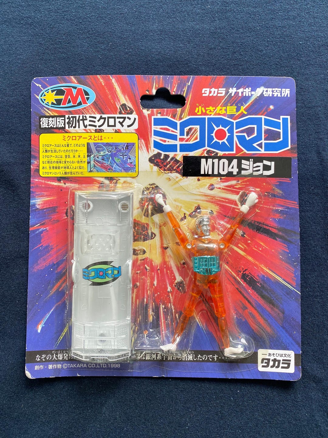 Vintage 1998 Microman Micronauts First Generation Reprint Replica M104 ...