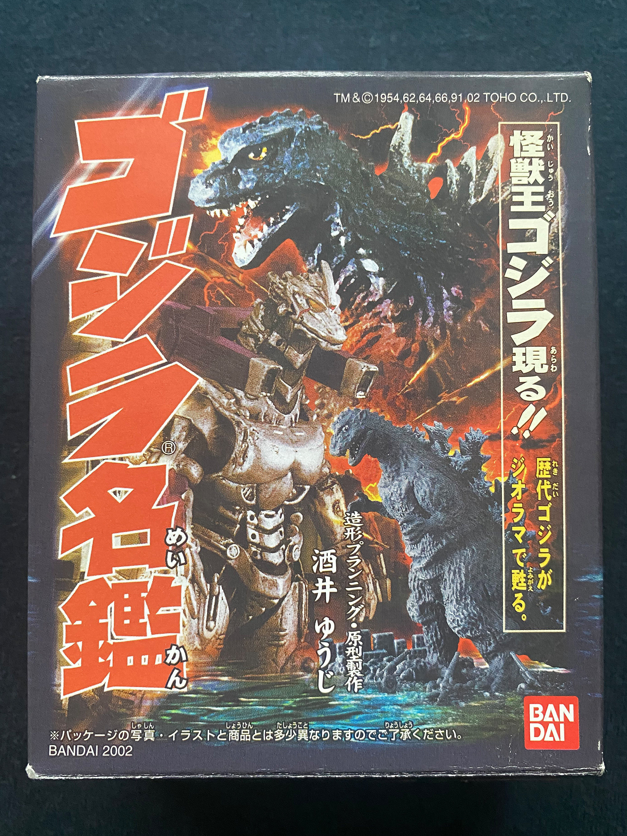 Godzilla Against Mechagodzilla 2002 Poster