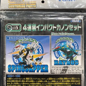 Vintage 2001 Tomy Zoids Customize Parts CP 18 Spinosapper Upgrade Model ...