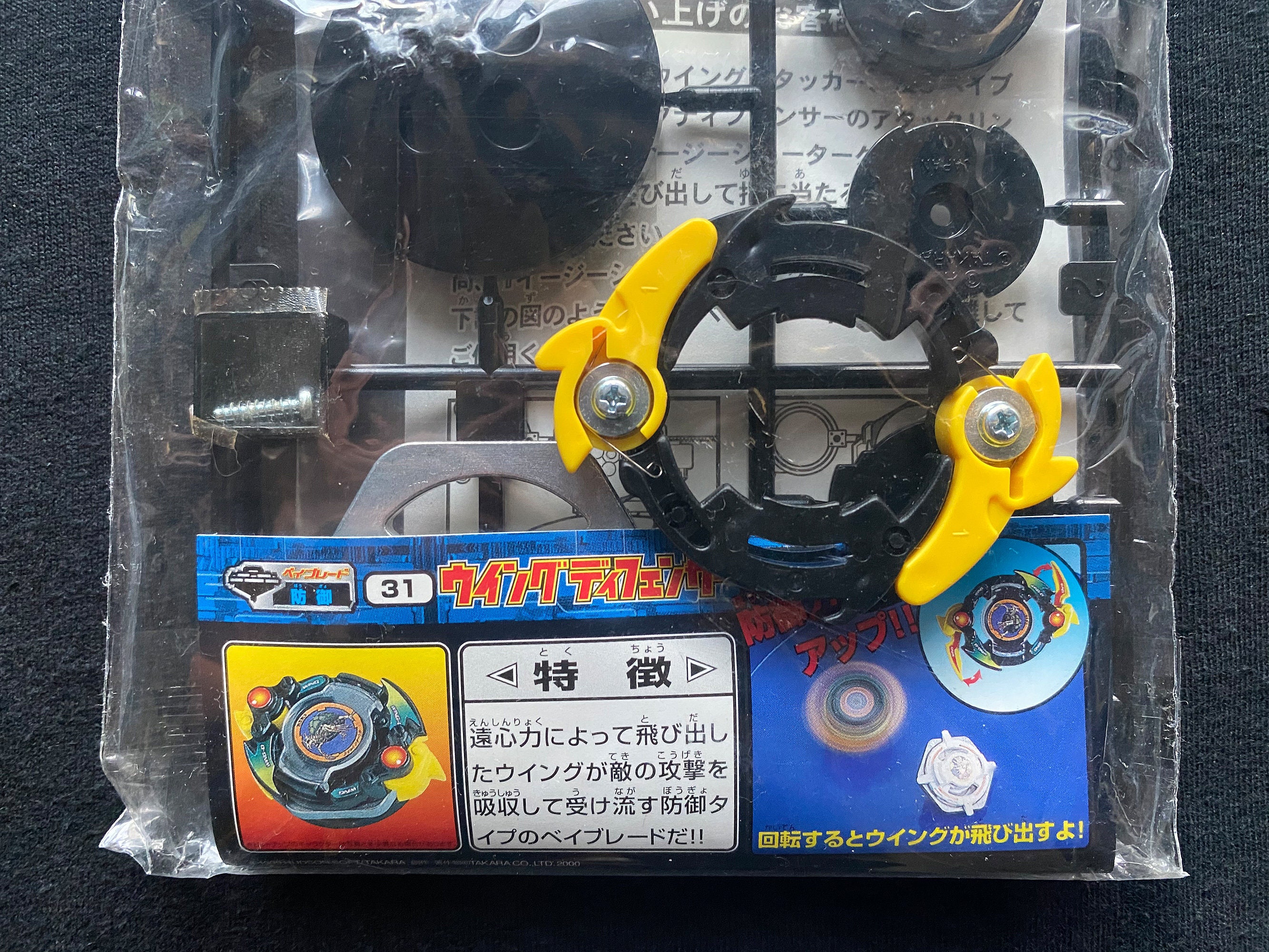 Vintage 1999 Takara Bakuten Shoot Battle Beyblade No.31 Wing Defenser ...