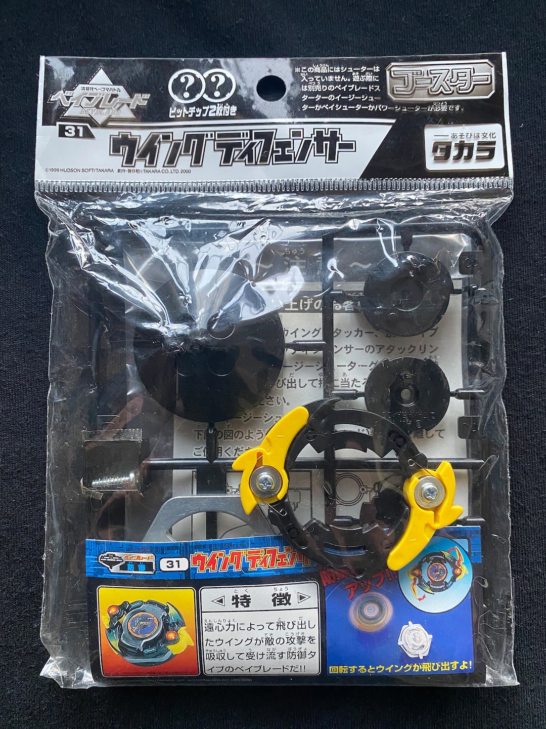 Vintage 1999 Takara Bakuten Shoot Battle Beyblade No.31 Wing Defenser ...