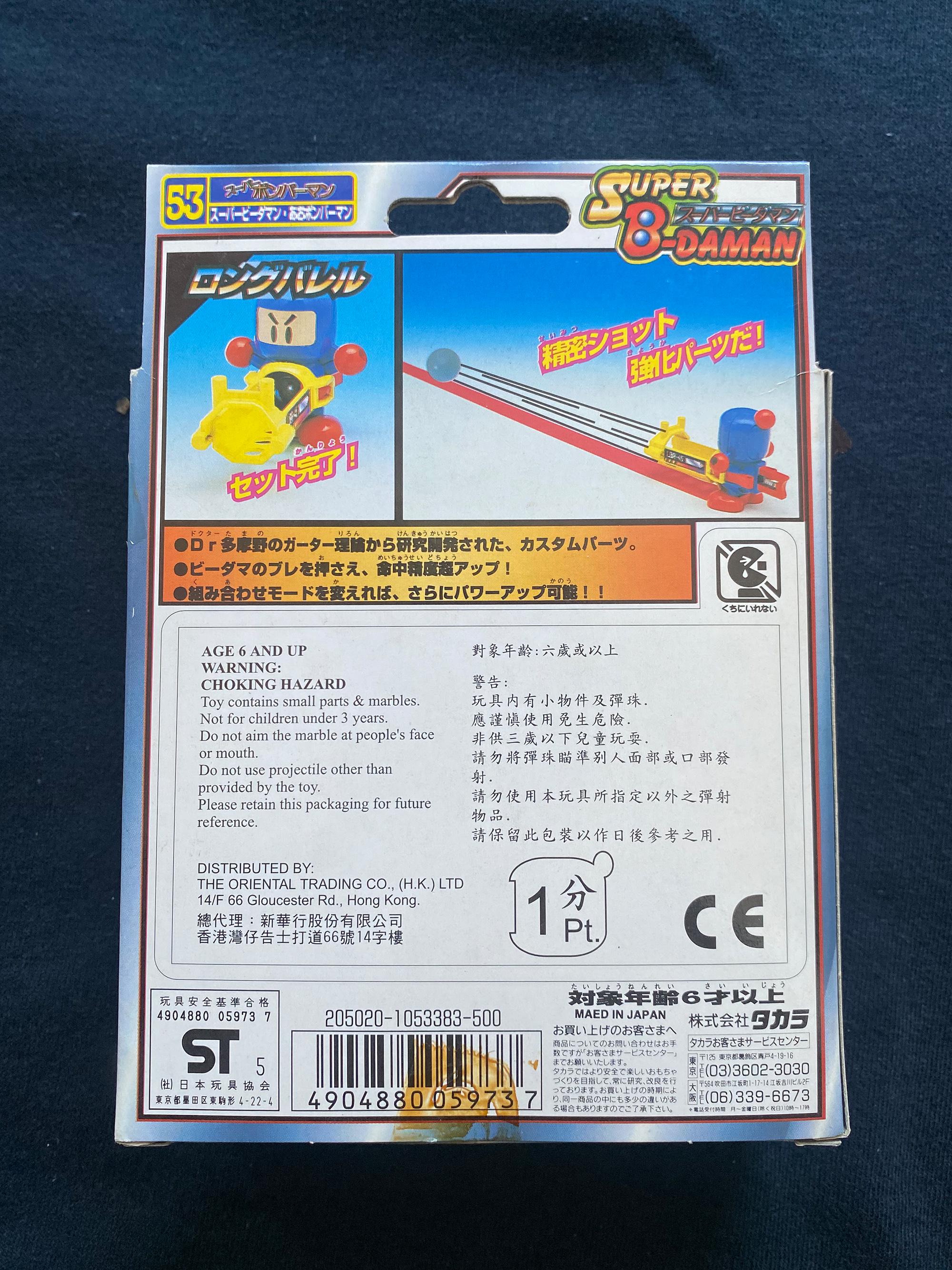 Vintage 1995 Takara Super B-daman Blue Bomberman Model Kit MIB - Etsy