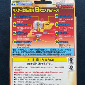 Vintage 1996 Takara Super B-daman 74 Master Strategy King Special Model ...