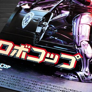 Robocop (1987) Movie Poster Japanese Version | Vintage Movie Poster ...