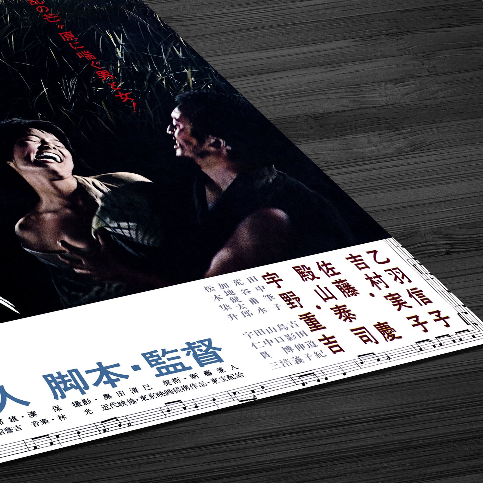 Onibaba Movie Poster 1964 Japanese Version Vintage Movie - Etsy