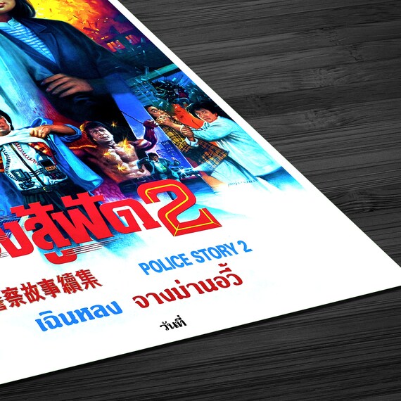 Police Story Movie Poster