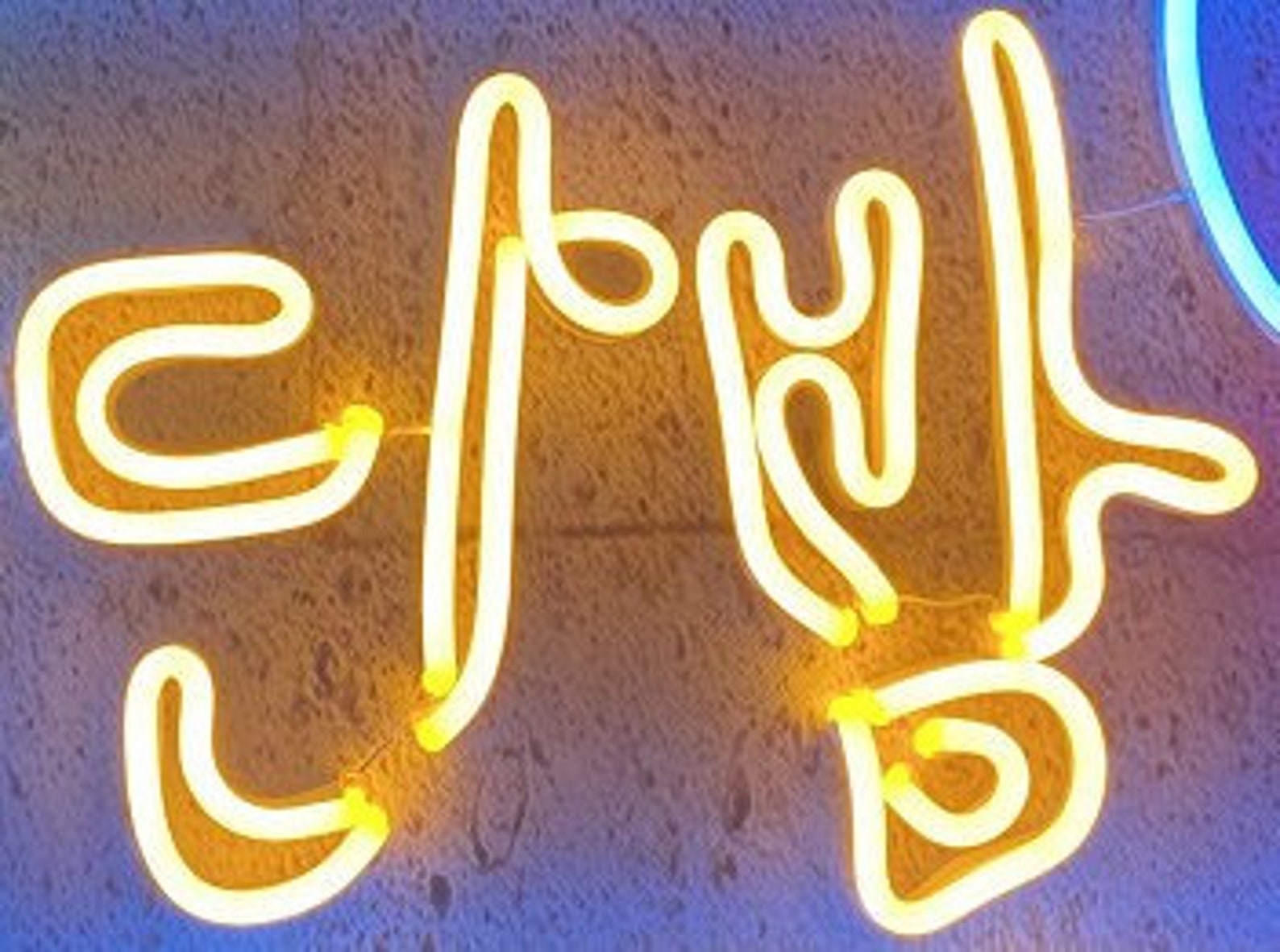 Korean 단밤 Neon Sign Itaewon Class honey Might Neon Sign - Etsy