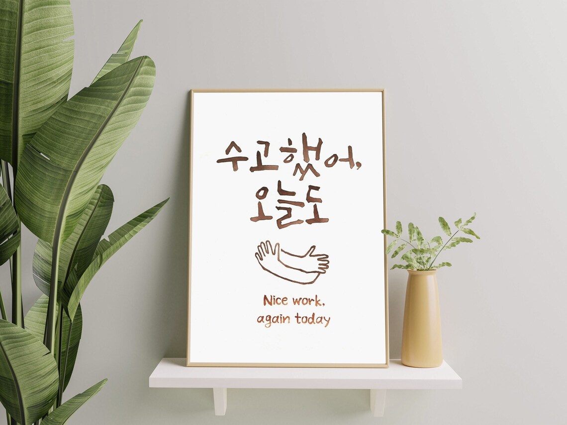 Hangul Calligraphy Digital Print Art,wall Deco Poster,hangul Poster ...