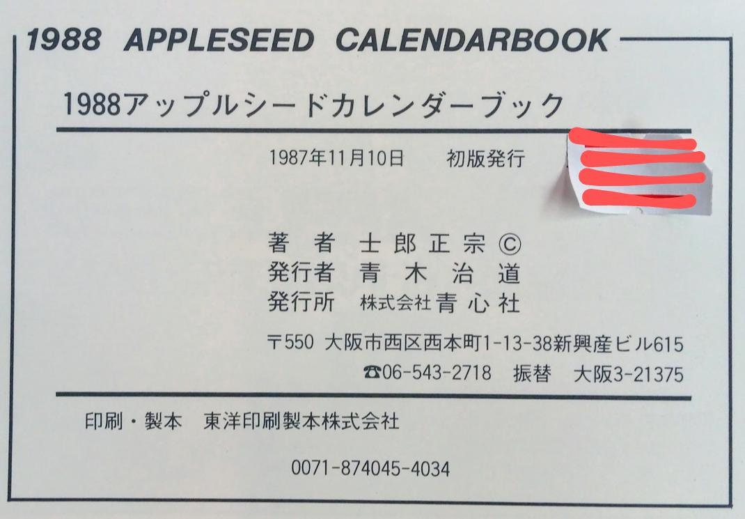 Appleseed 1988 Calendar Book Shirow Masamune 1987 Issued 100% Original ...