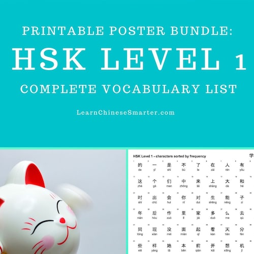 HSK Level 1 Vocabulary Printable Poster Bundle - Etsy