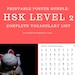HSK Level 2 Vocabulary - Printable Poster Bundle - Etsy