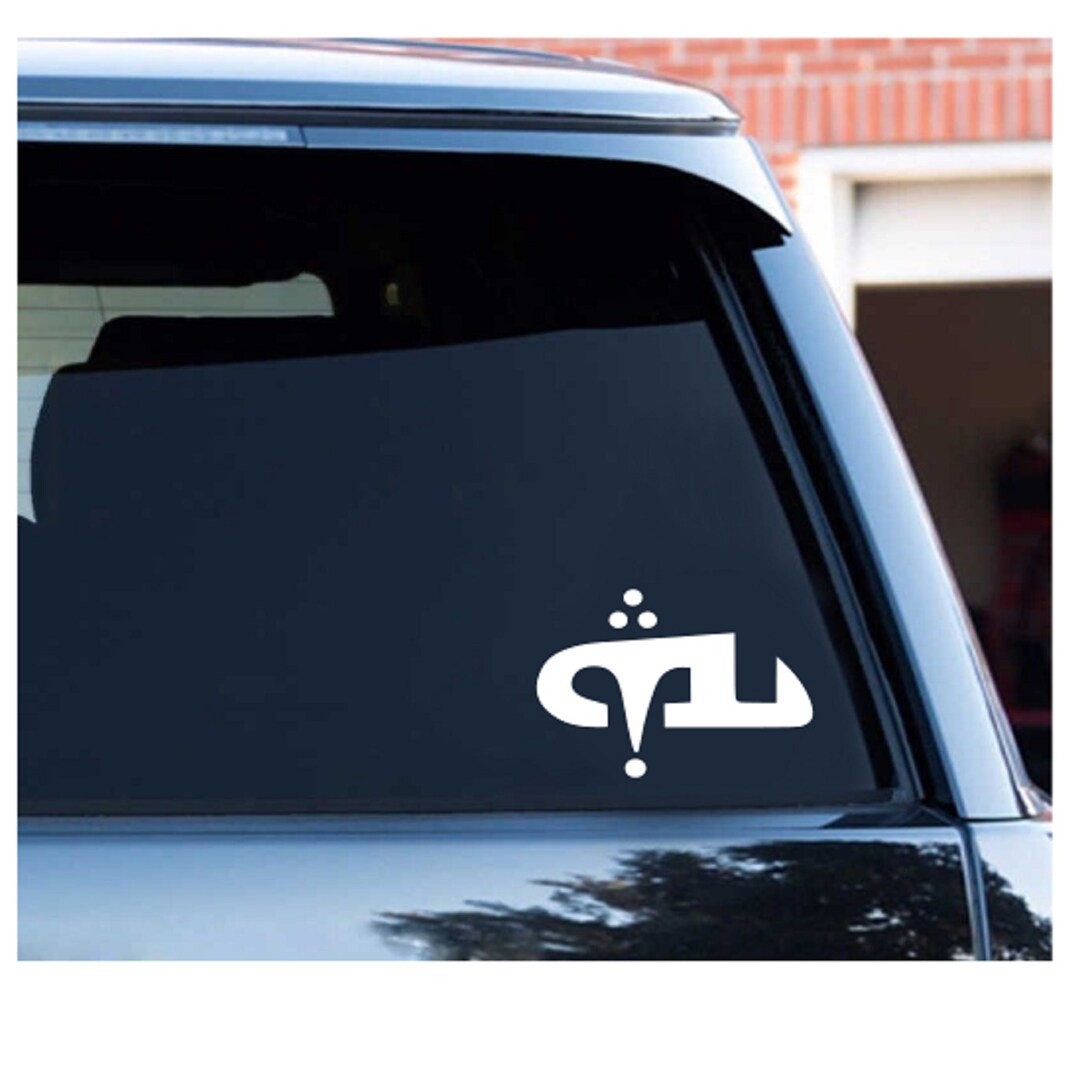 Custom Decal Aramaic Yoot Wow/ Vinyl Sticker Decal for Car, Truck ...