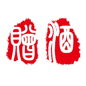 Custom Chinese Seal Design: Personalized Calligraphy Logo (digital ...