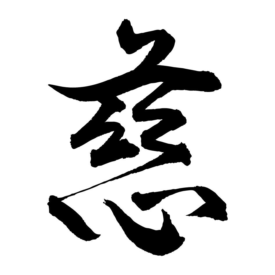 Custom Chinese Name or Japanese Name Calligraphy Art Design - Etsy