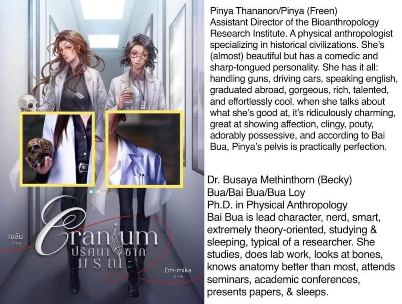 Cranium - English Version | Thai GL Light Novel | LGBTQ+ Yuri Romance | Instant Digital Download ...