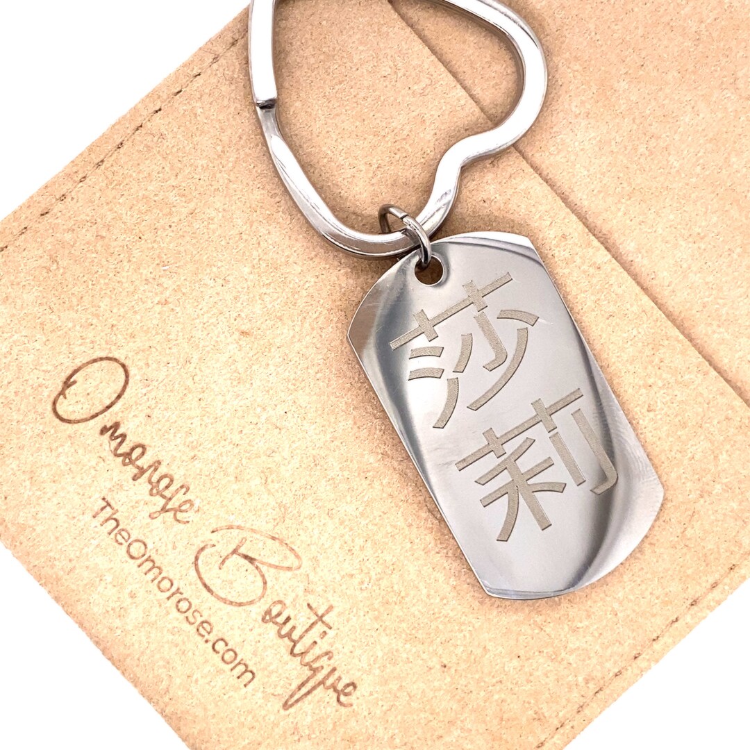 Chinese Name Keyring Summer Jewellery - Etsy