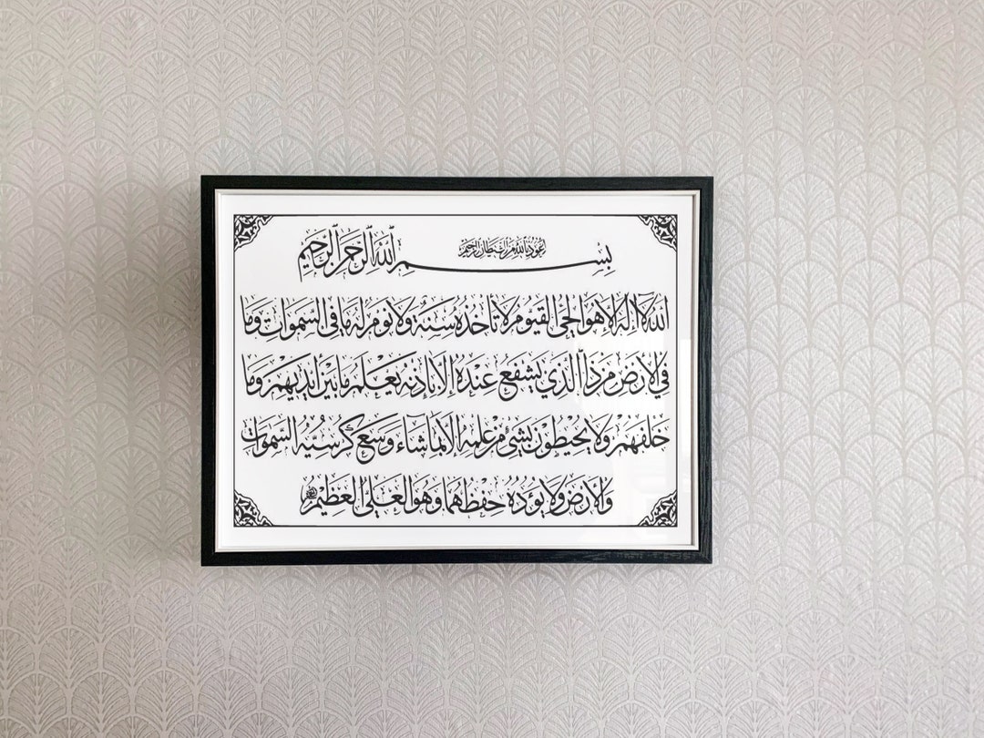 Framed A3 Arabic Ayatul Kursi Print | Islamic Wall Art, Islamic Art ...