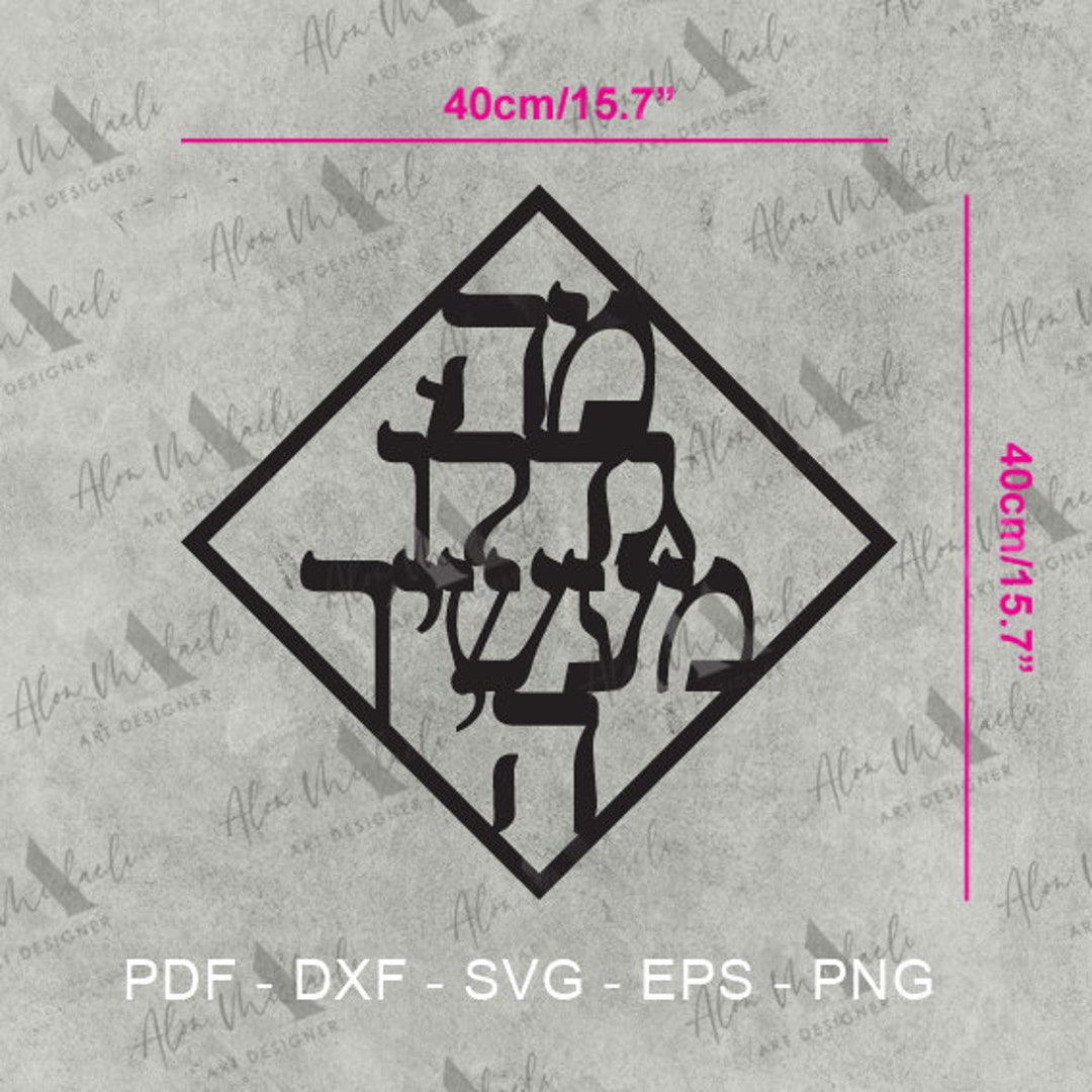 Ready for Use, Ma Gadlu Prayer File, Ma Gadlu for Wall, Ma Gadlu for ...