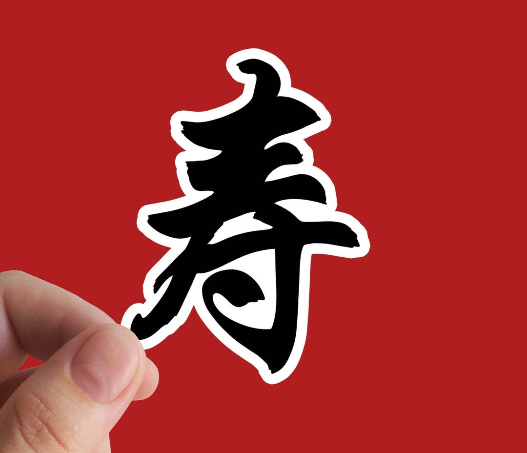 Longevity Symbol Sticker, Vinyl Sticker, Decals, Magic Symbol ...