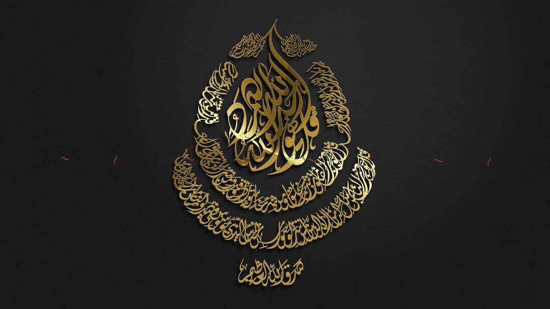 3 Qul Shareef Home Calligraphy Stainless Steel Wall Art - Etsy UK