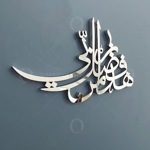 Haza Min Fazle Rabbi Stainless Steel 3D Handmade Wall Art Arabic ...