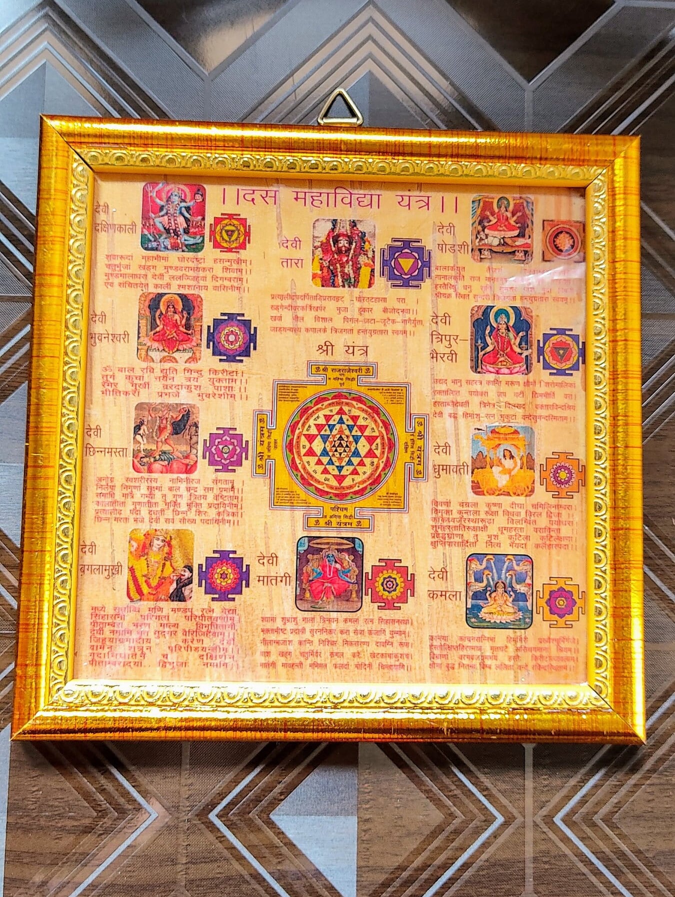 Dus Mahavidya Yantra Ten Avatars of Goddes Durga Shakti Printed on Bhoj ...