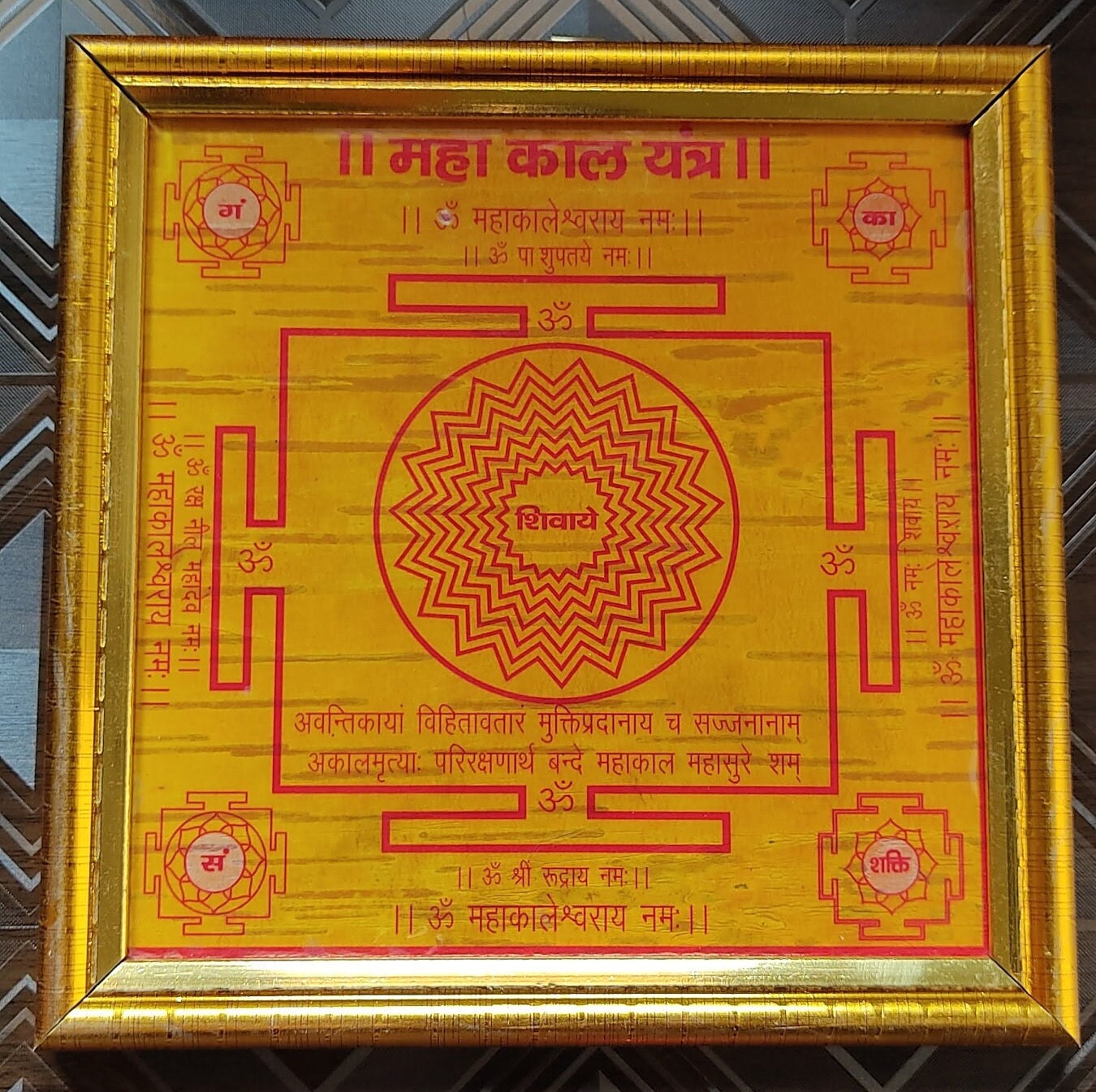 Maha Kaal Yantra Lord Shiva Yantra Mantra on Bhoj Patra Laminated ...