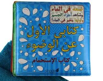 Islamic Wudu Bath Book Water Colour Changing Book Muslim | Etsy