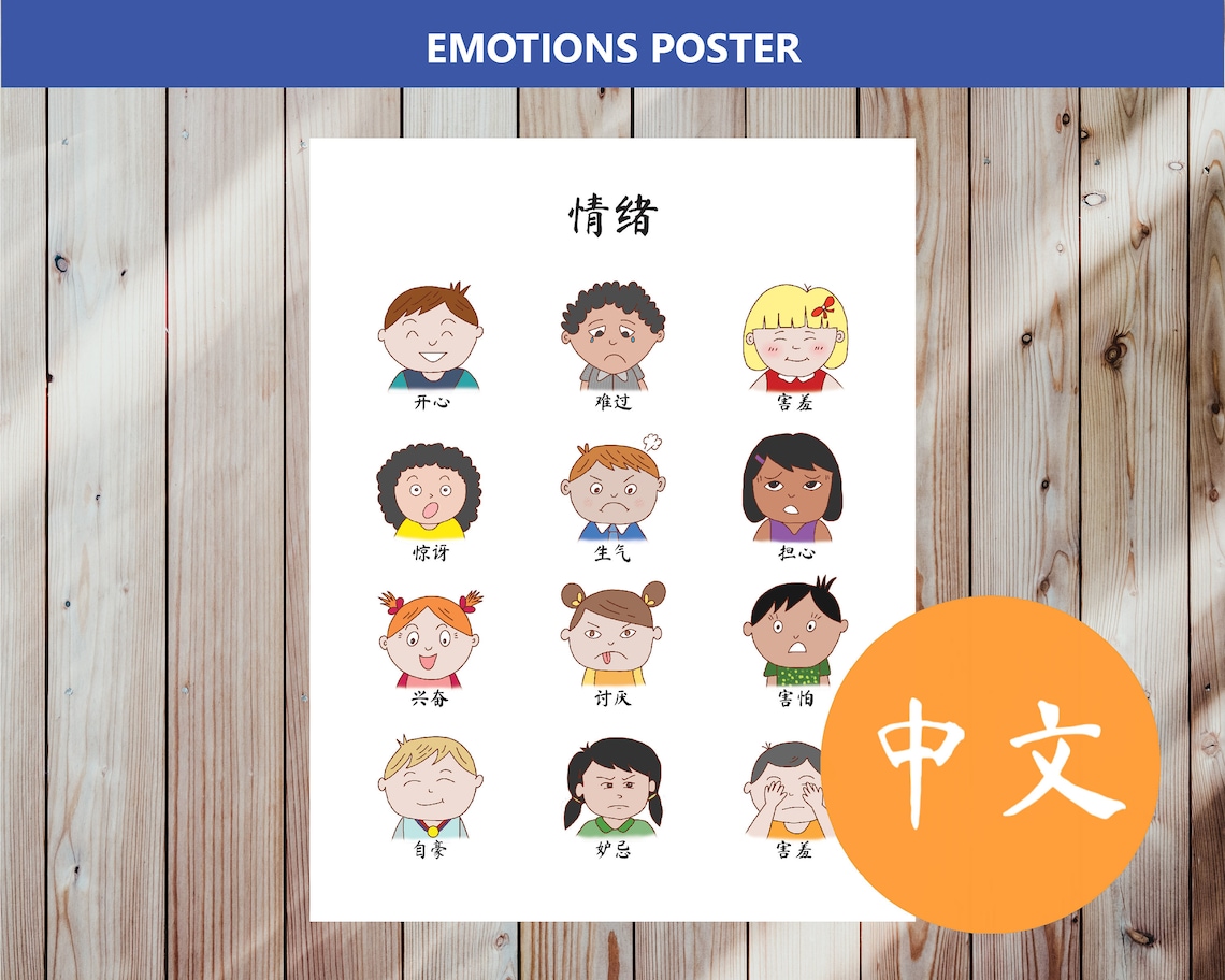 Chinese Emotions Poster Printables 情绪 Printable Feelings Educational ...