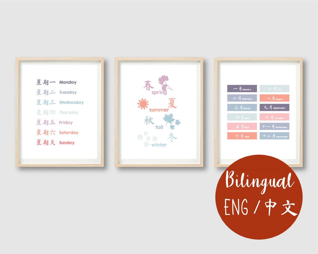 Bilingual Chinese Poster Nursery Poster Set Printable Kids Wall Art ...