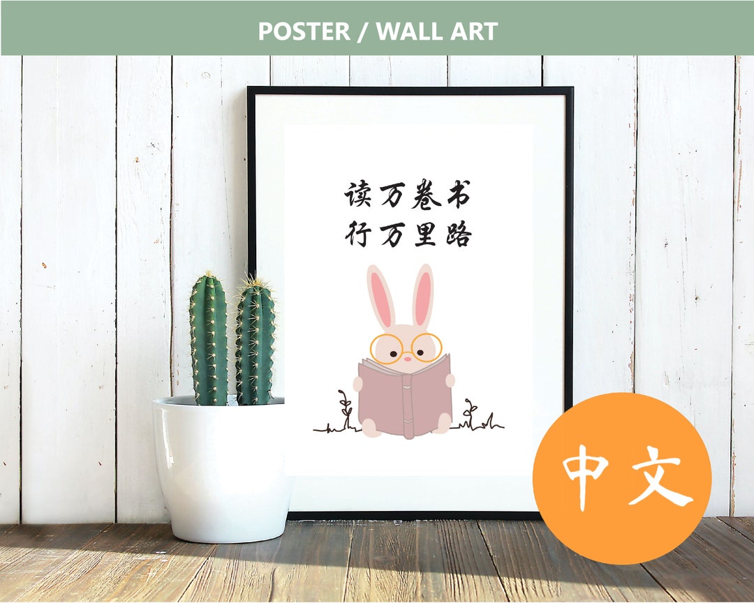 Chinese Mandarin Homeschool Printable Poster | Kids Wall Art Read ...