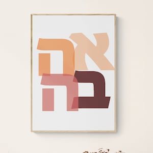 Ahava Print, Love Print, Printable Ahava, Hebrew Love Print, Printable ...
