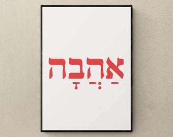 Ahava in Hebrew, Ahava Print, Tu B'av, Jewish Wedding Gift, Hebrew ...