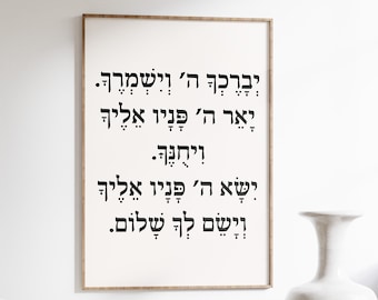 Amen Hebrew Wall Art Print Jewish Prayer Scripture Bible - Etsy Israel