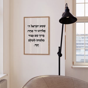 Shema Israel Print, שמע ישראל, Shema Yisrael Print, Hebrew Print, Bible ...