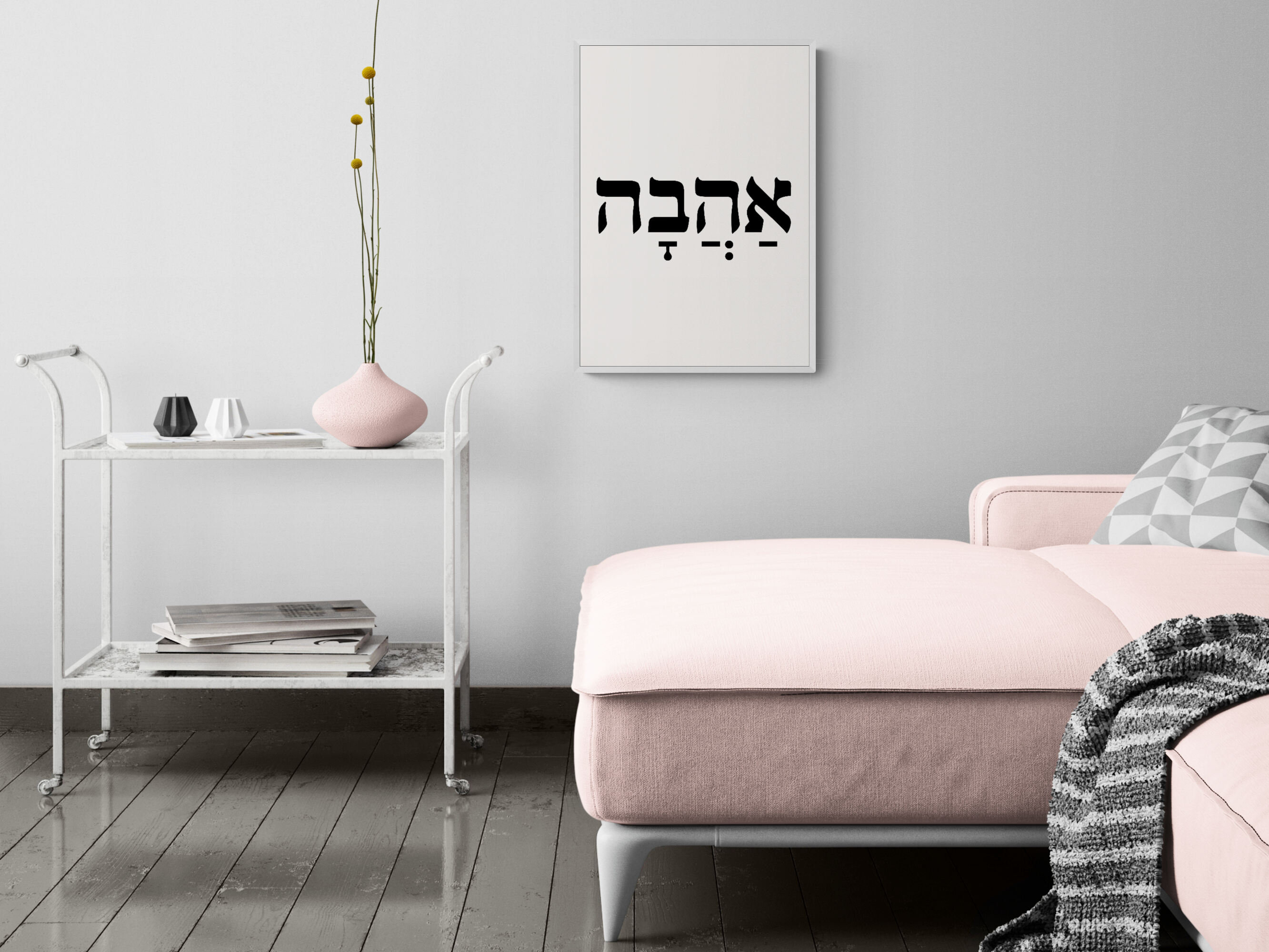 Ahava Print, Hebrew Love Print, Hebrew Letters אהבה, Printable Judaica ...