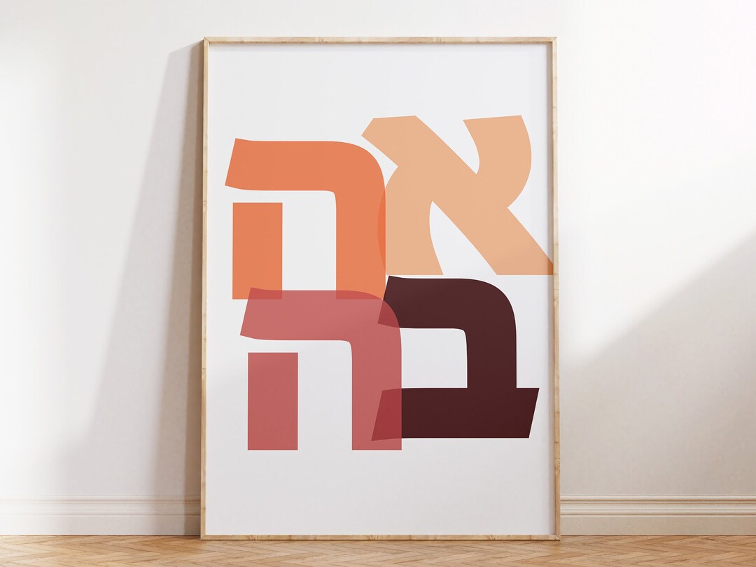 Ahava Print, Love Print, Printable Ahava, Hebrew Love Print, Printable ...