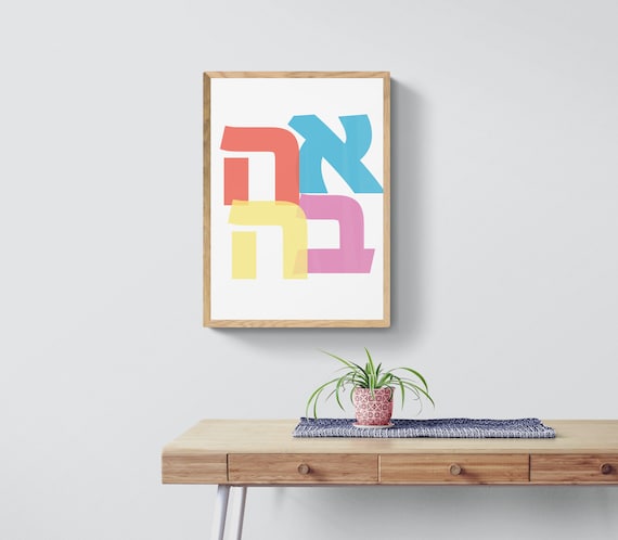 Ahava Print Love Print Printable Ahava Hebrew Love Print | Etsy
