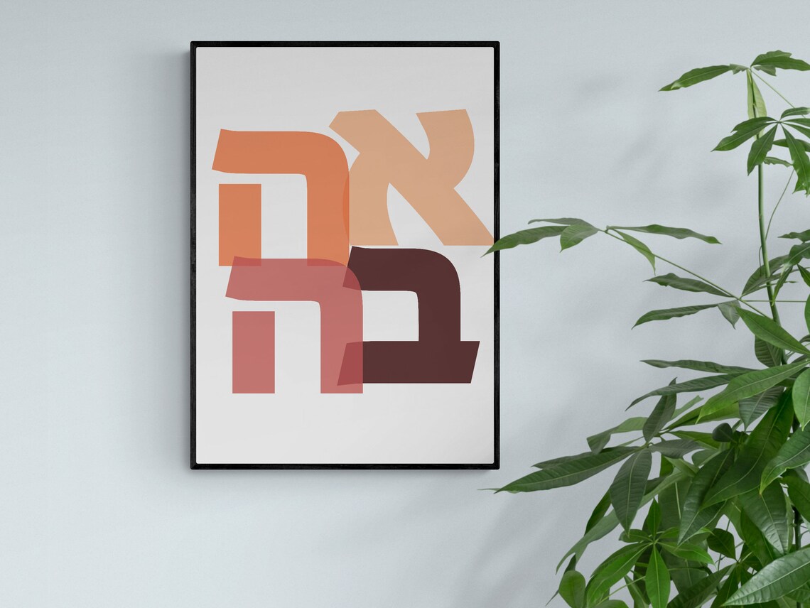 Ahava Print Love Print Printable Ahava Hebrew Love Print - Etsy